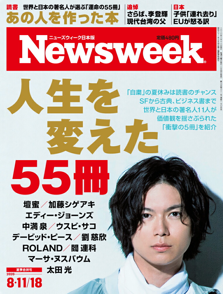 楽天ブックス Newsweek ニューズウィーク日本版 2020年 8 18号 [雑誌] Cccメディアハウス