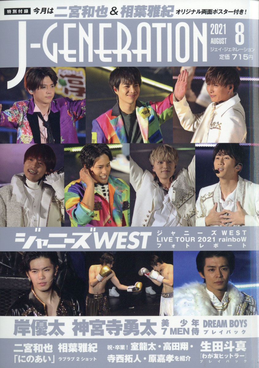 楽天ブックス: J-GENERATION (ジェイジェネレーション) 2021年 08月号 [雑誌] - 鹿砦社 ...