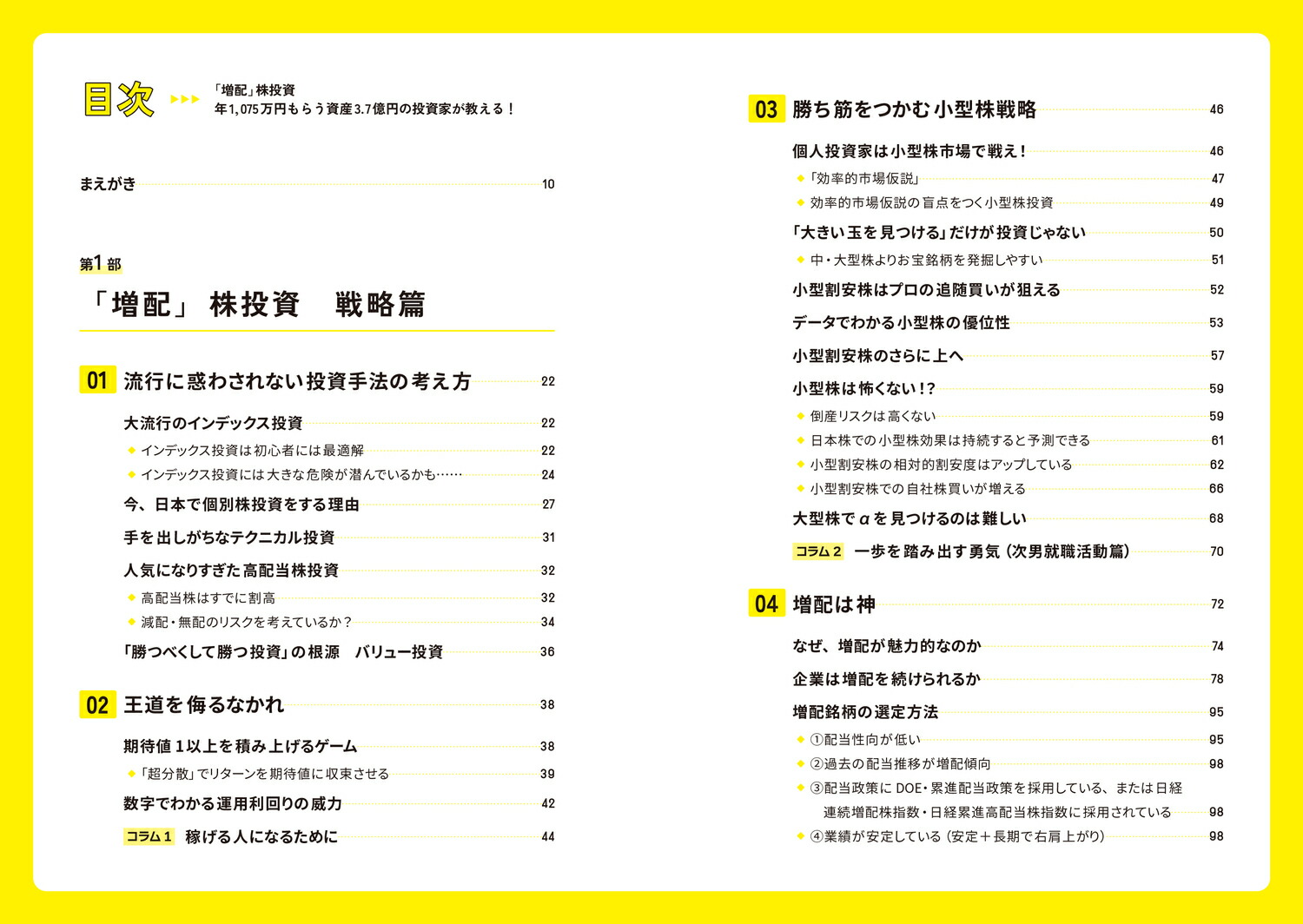 楽天ブックス: 「増配」株投資 年1、075万円もらう資産3.7億円の投資家が教える！ - ヘム - 9784046070821 : 本