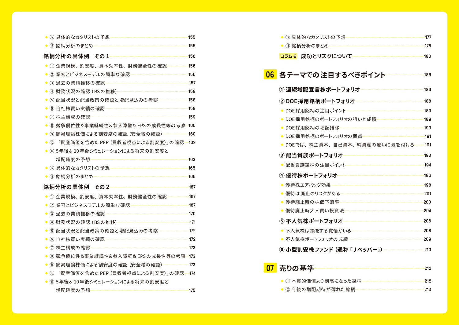 楽天ブックス: 「増配」株投資 年1、075万円もらう資産3.7億円の投資家が教える！ - ヘム - 9784046070821 : 本