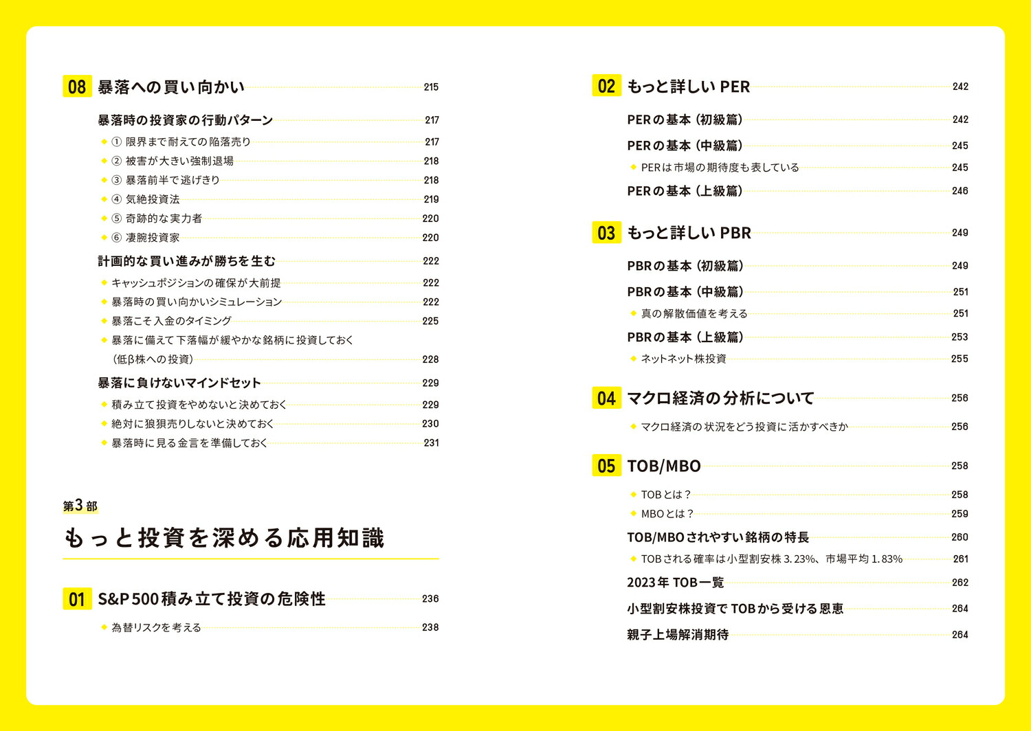 楽天ブックス: 「増配」株投資 年1、075万円もらう資産3.7億円の投資家が教える！ - ヘム - 9784046070821 : 本