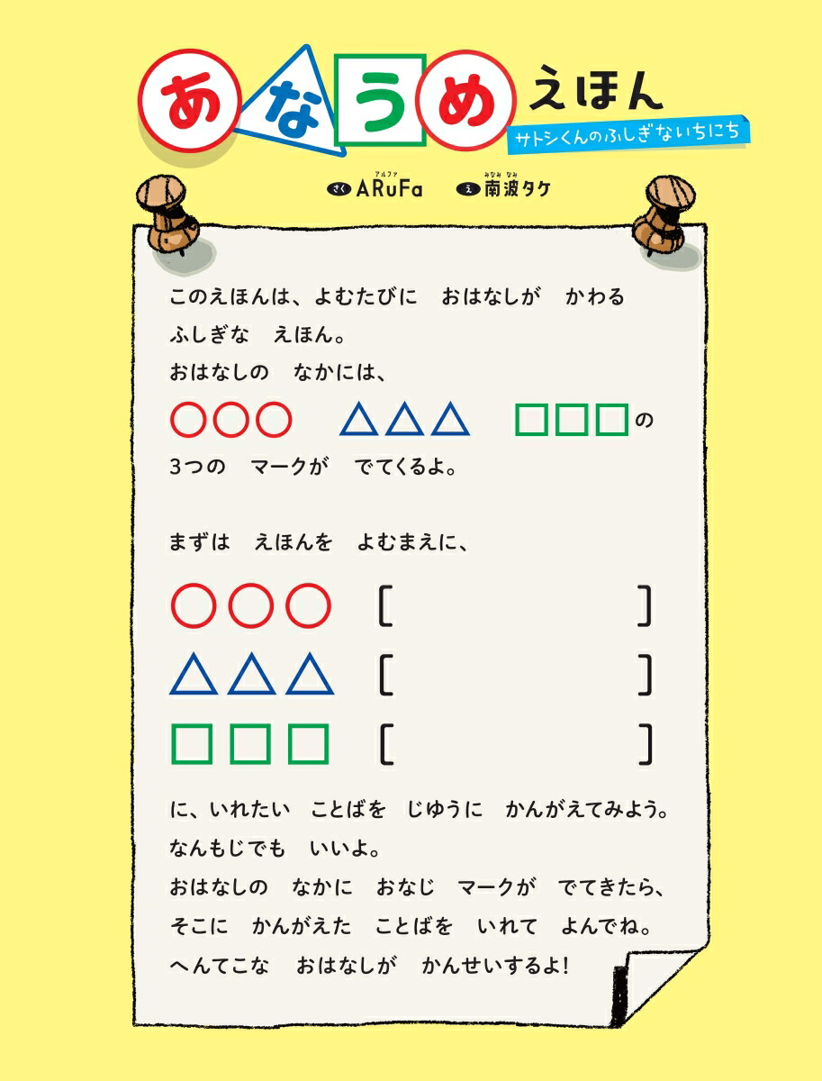 楽天ブックス: あなうめえほん - サトシくんのふしぎないちにち - ARuFa - 9784569880822 : 本