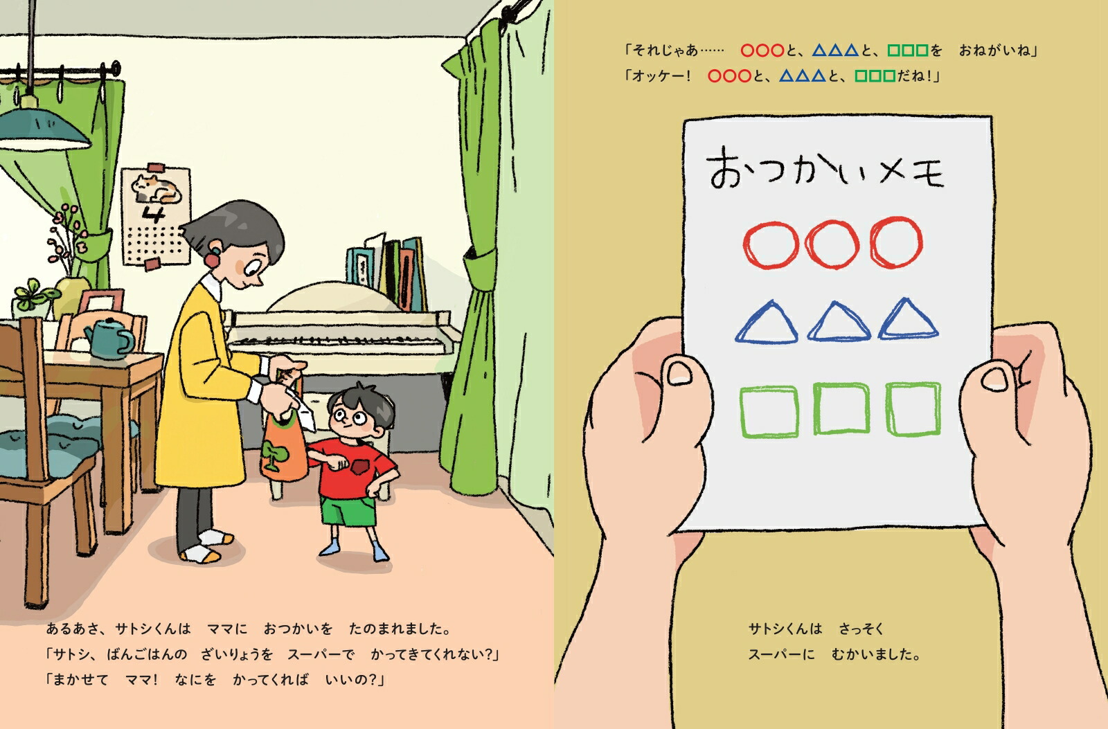 楽天ブックス: あなうめえほん - サトシくんのふしぎないちにち - ARuFa - 9784569880822 : 本