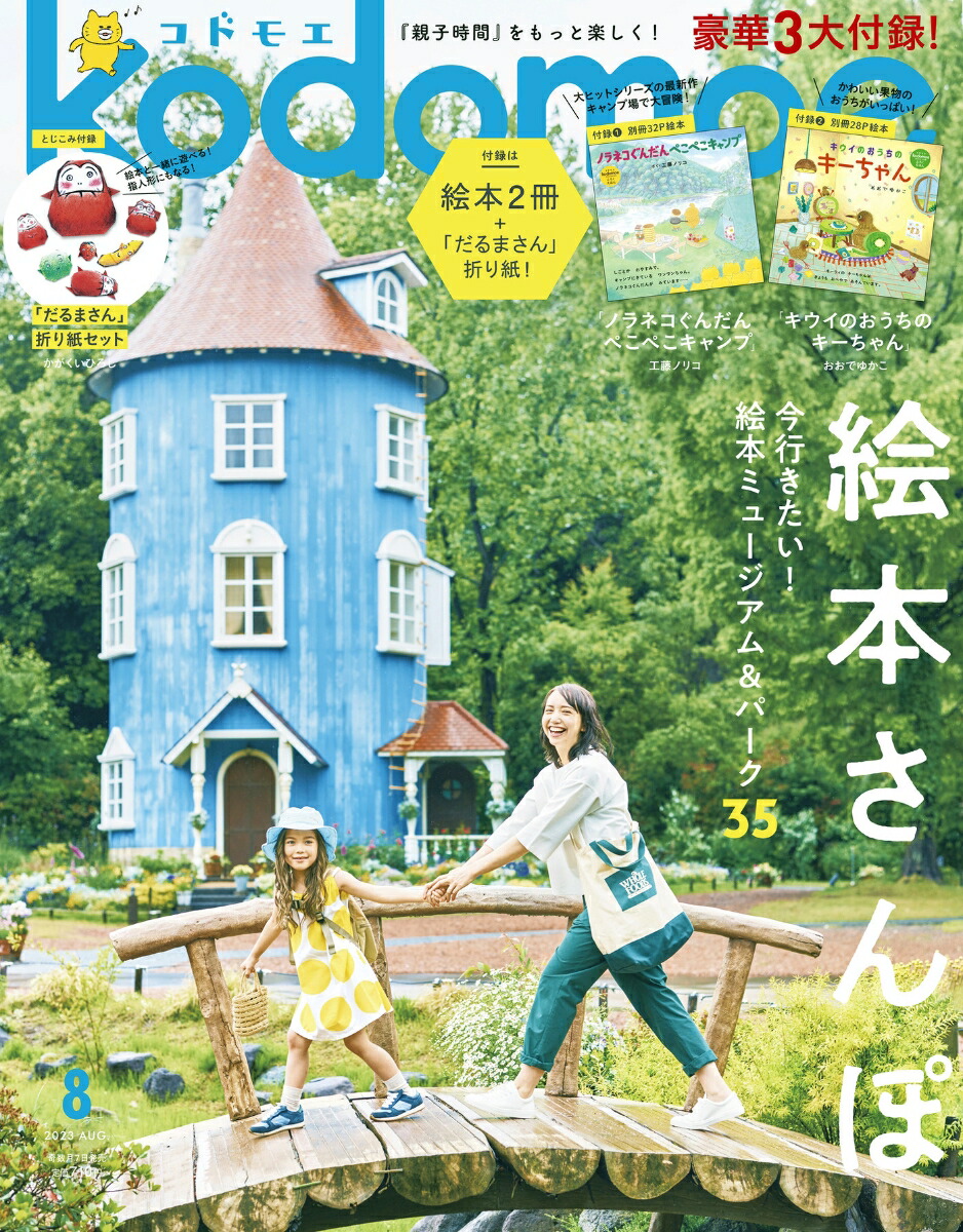 楽天ブックス: kodomoe (コドモエ) 2023年 8月号 [雑誌] - 白泉社 - 4910138310833 : 雑誌