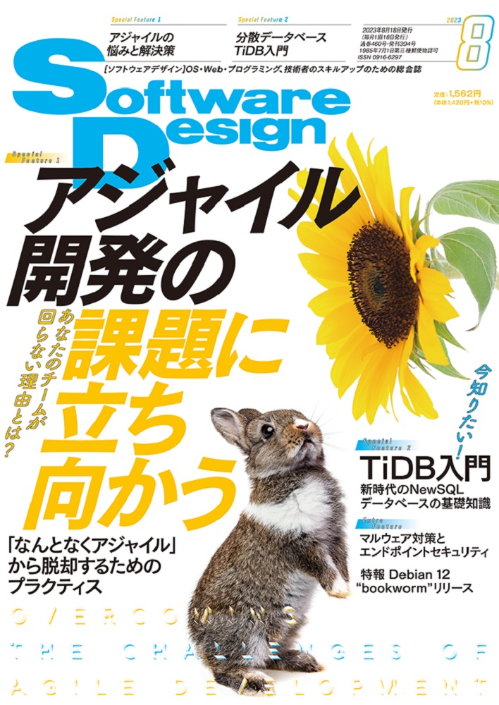 楽天ブックス: Software Design (ソフトウェア デザイン) 2023年 8月号 [雑誌] - 技術評論社 - 4910058270835 : 雑誌