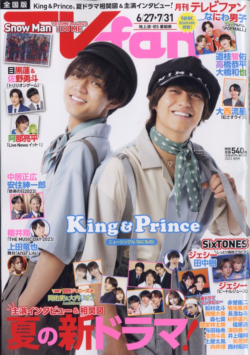楽天ブックス: TVfan （テレビファン） 全国版 2023年 8月号 [雑誌] - メディア・ボーイ - 4910165090838 : 雑誌