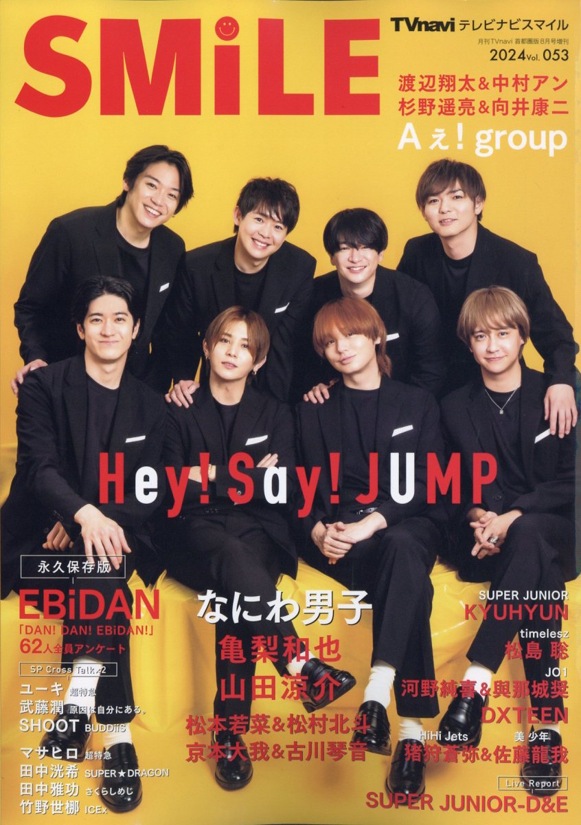 楽天ブックス: TVnavi SMILE (テレビナビスマイル)vol.53 2024年 8月号 [雑誌] - 日本工業新聞社 - 4910163360841 : 雑誌