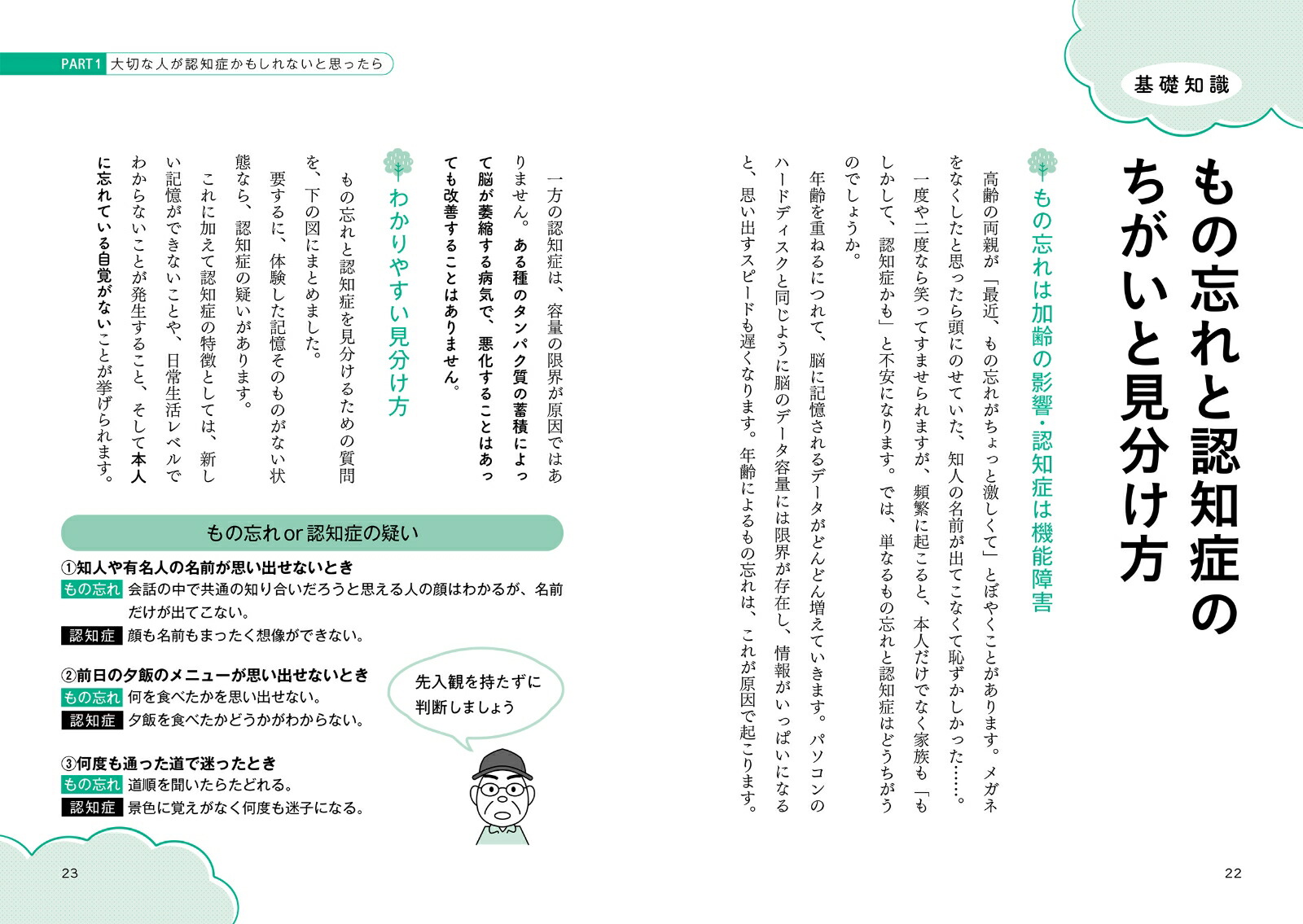 楽天ブックス 大切な人が認知症になったら最初に読む本 山村基毅 9784802110846 本