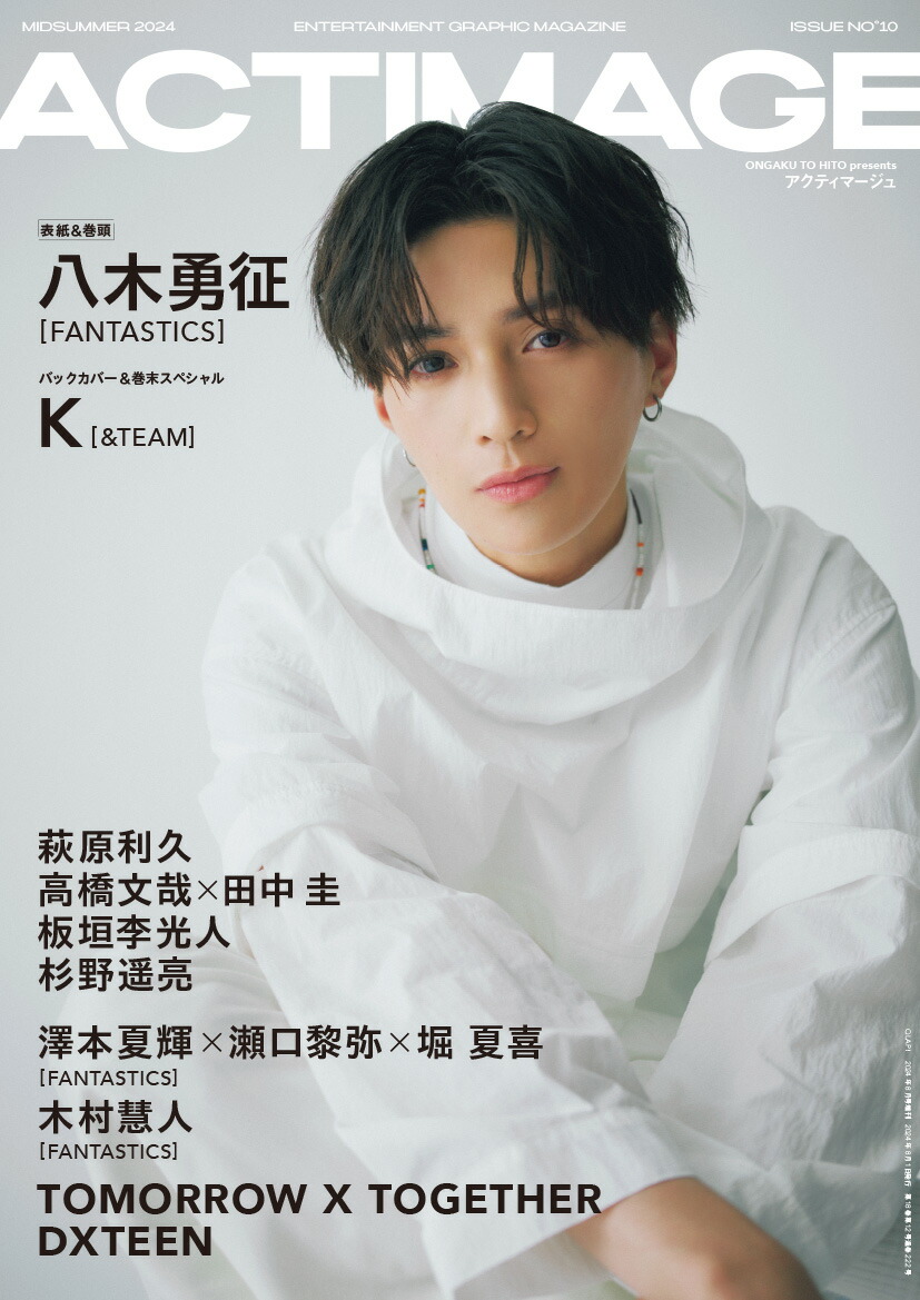 楽天ブックス: QLAP!(クラップ)増刊 ACTIMAGE【アクティマージュ】VOL.10 2024年 8月号 [雑誌] - 音楽と人 - 4910032480847 : 雑誌