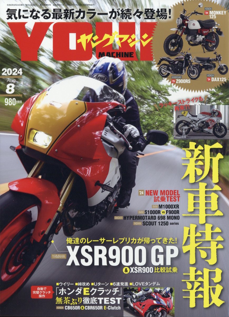 楽天ブックス: young Machine (ヤングマシン) 2024年 8月号 [雑誌] - 内外出版社 - 4910088470847 : 雑誌