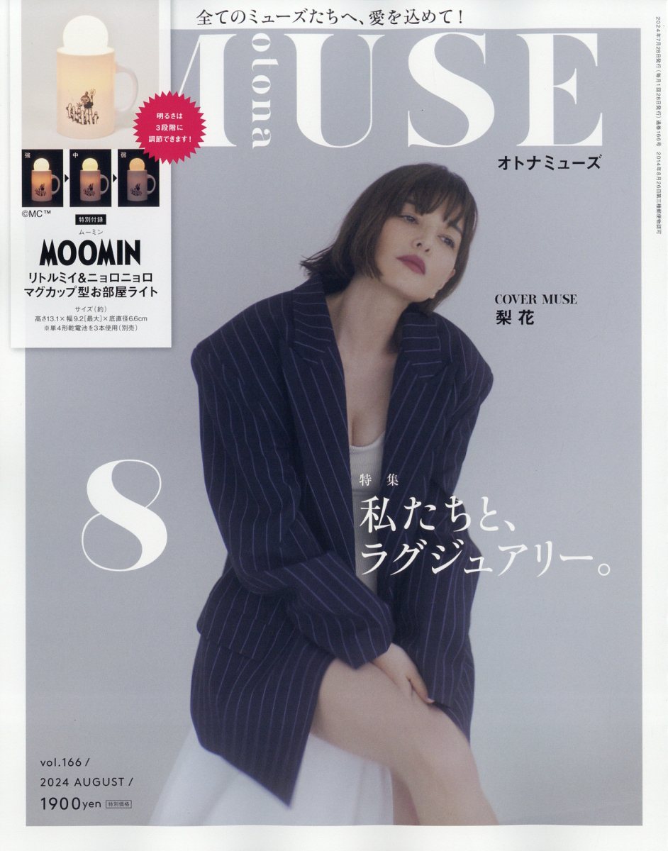 楽天ブックス: otona MUSE (オトナ ミューズ) 2024年 8月号 [雑誌] - 宝島社 - 4910121650847 : 雑誌