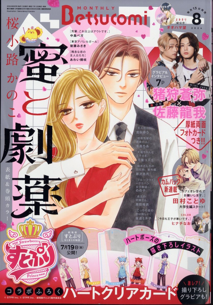 楽天ブックス: Betsucomi(ベツコミ) 2024年 8月号 [雑誌] - 小学館 - 4910047930849 : 雑誌