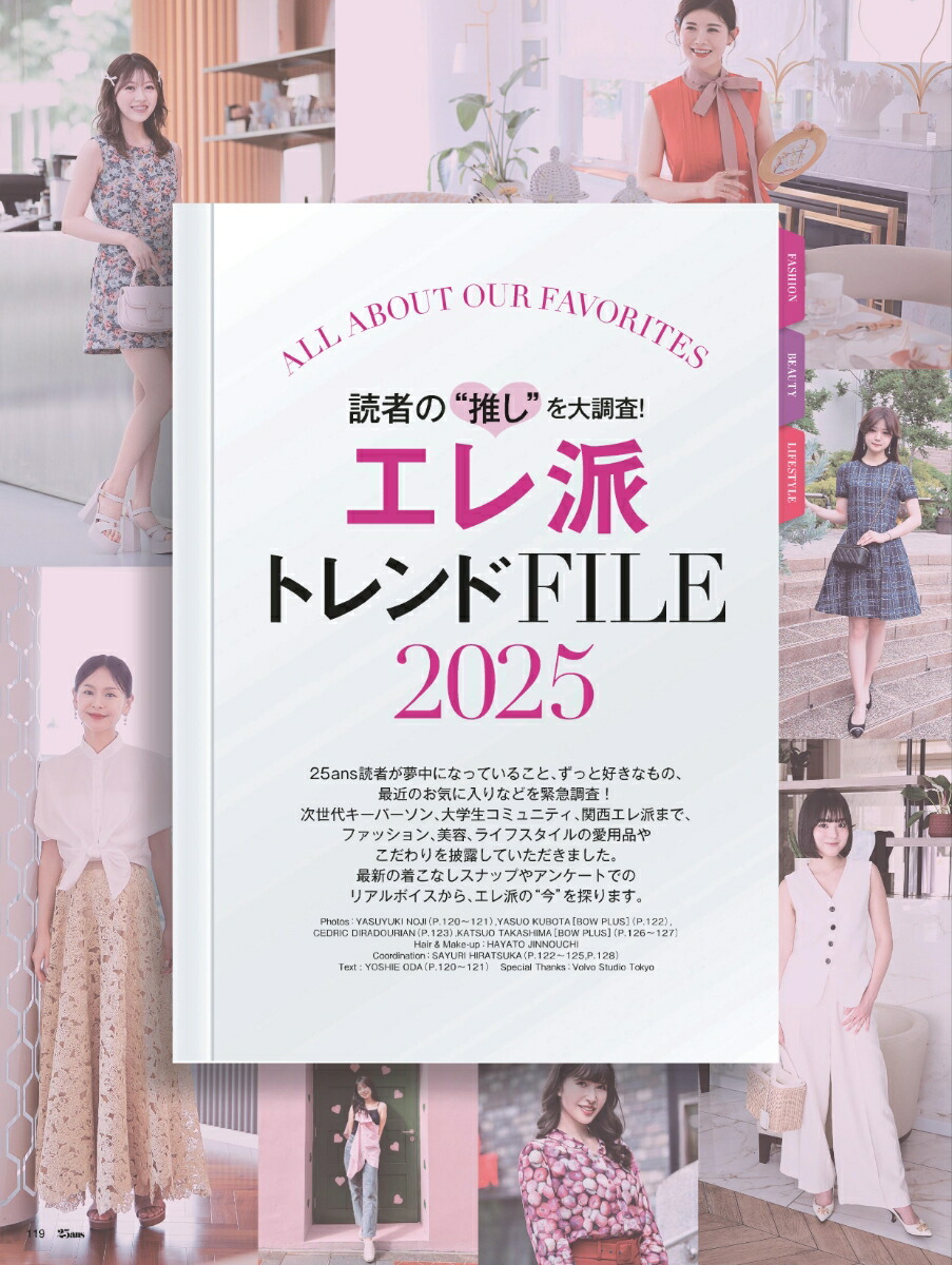 楽天ブックス: 25ans(ヴァンサンカン) 2025年 8月号 [雑誌] - ハースト婦人画報社 - 4910018630853 : 雑誌