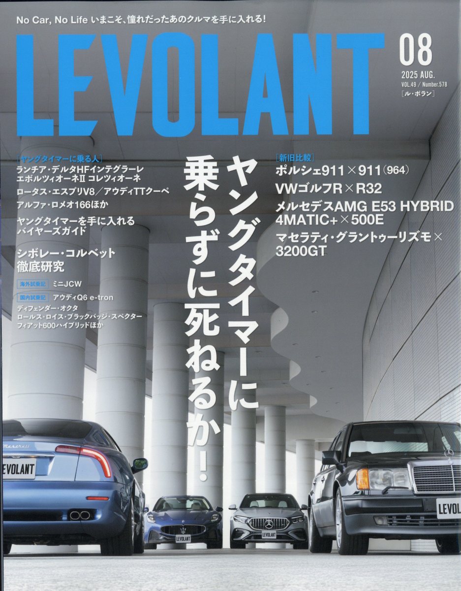 楽天ブックス: LE VOLANT (ル・ボラン) 2025年 8月号 [雑誌] - 芸文社 - 4910089390854 : 雑誌