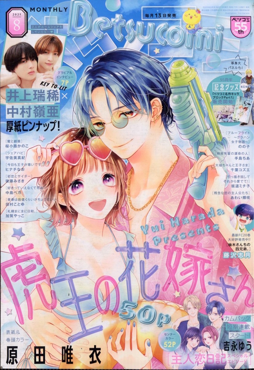 楽天ブックス: Betsucomi 2025年 8月号 [雑誌] - 小学館 - 4910047930856 : 雑誌