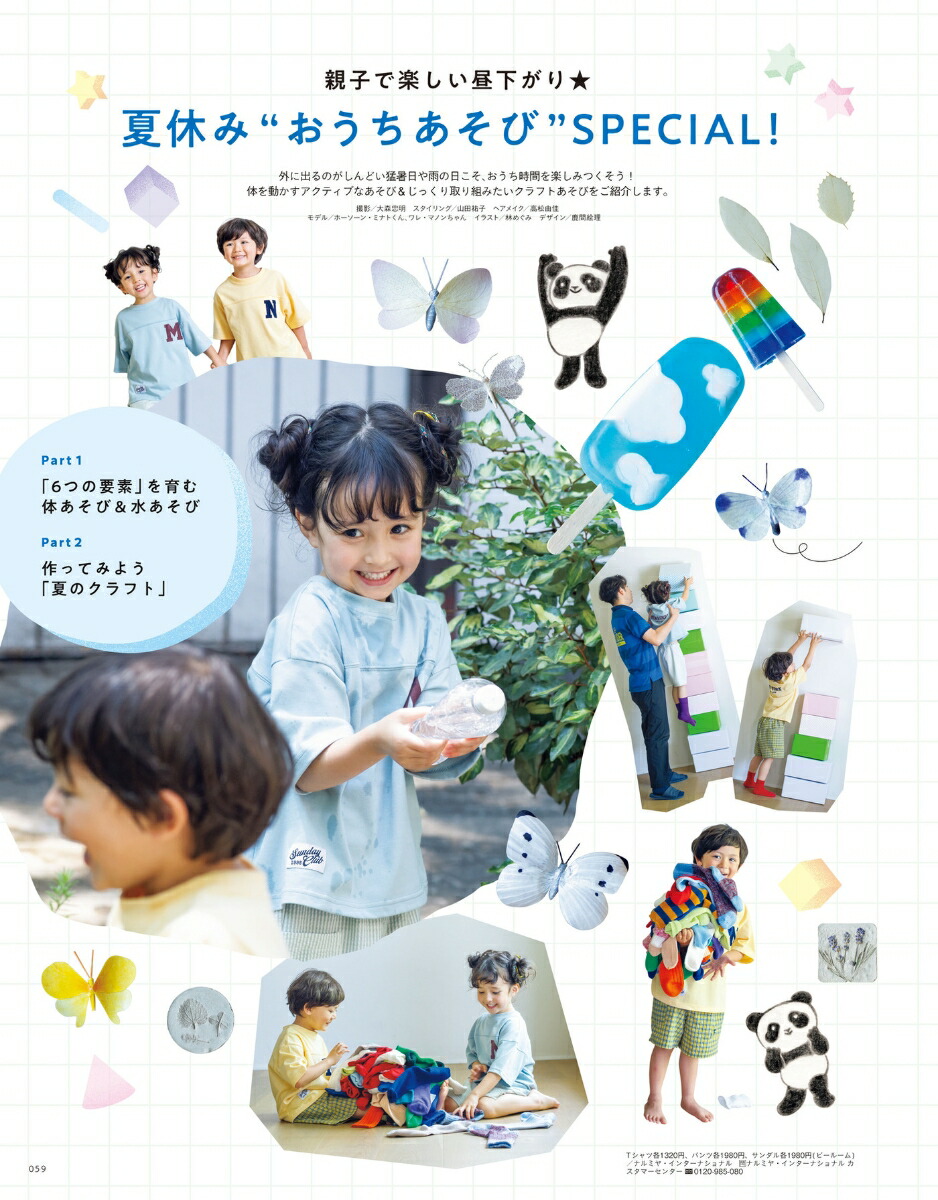 楽天ブックス: kodomoe (コドモエ) 2025年 8月号 [雑誌] - 白泉社 - 4910138310857 : 雑誌