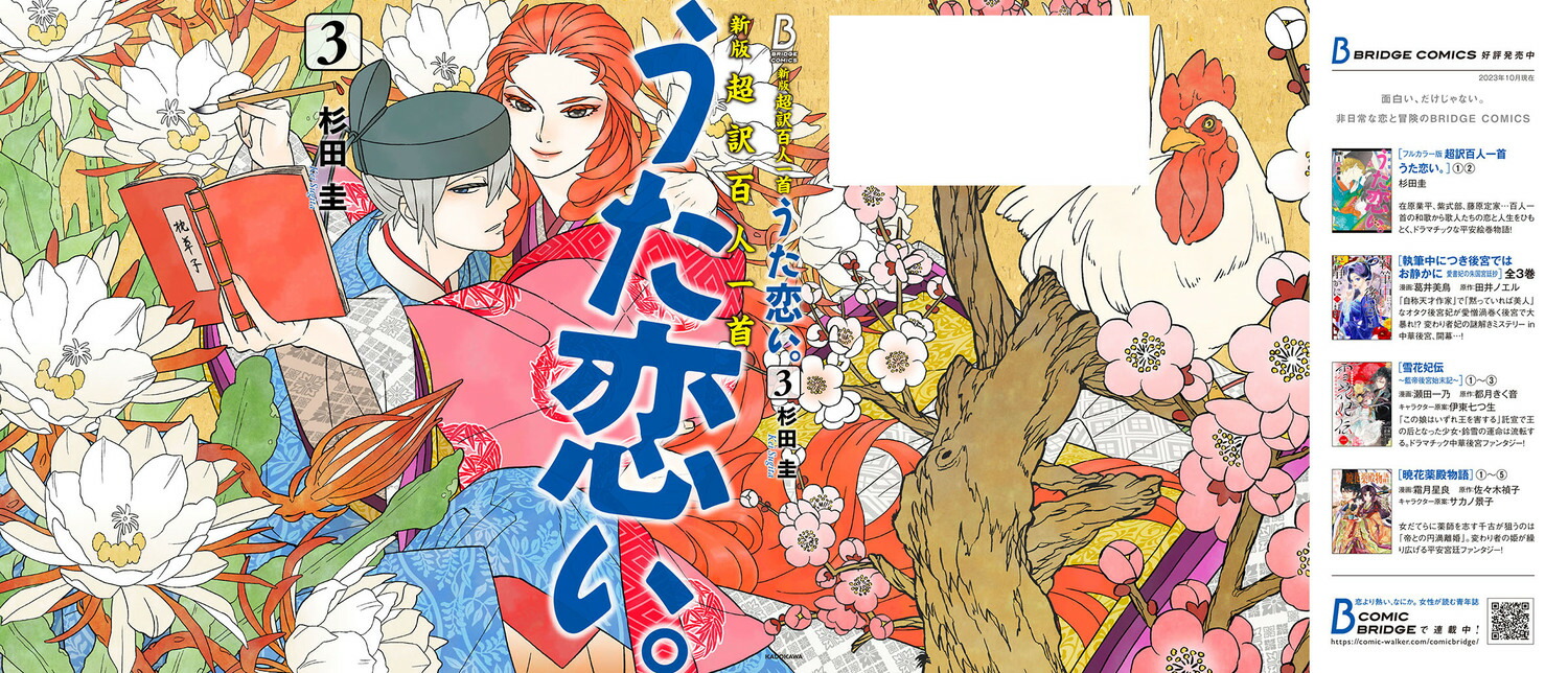 楽天ブックス 新版 超訳百人一首 うた恋い。 3 杉田圭 9784046830869 本