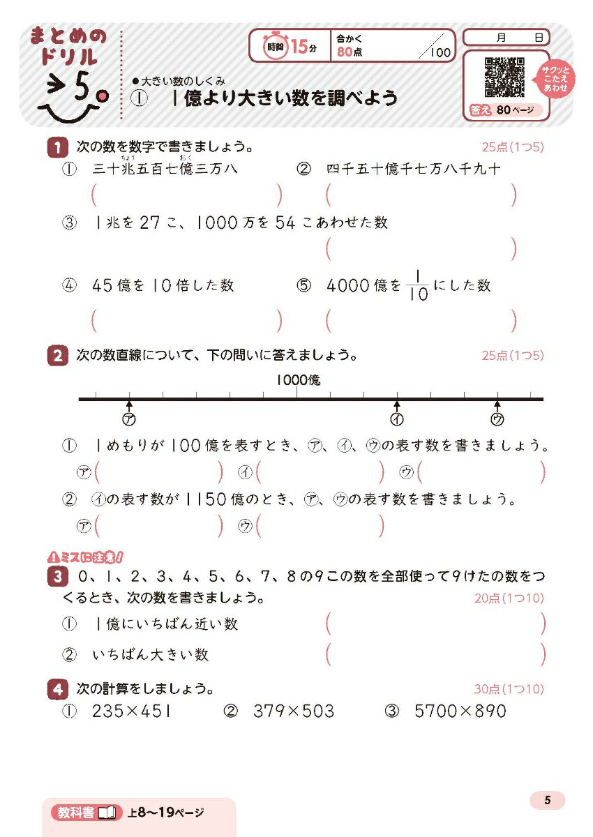 楽天ブックス 小学 教科書ぴったりドリル 算数4年 東京書籍版（教科書完全対応、スマホでもサクッとこたえあわせ、復習テスト、がんばり表つき