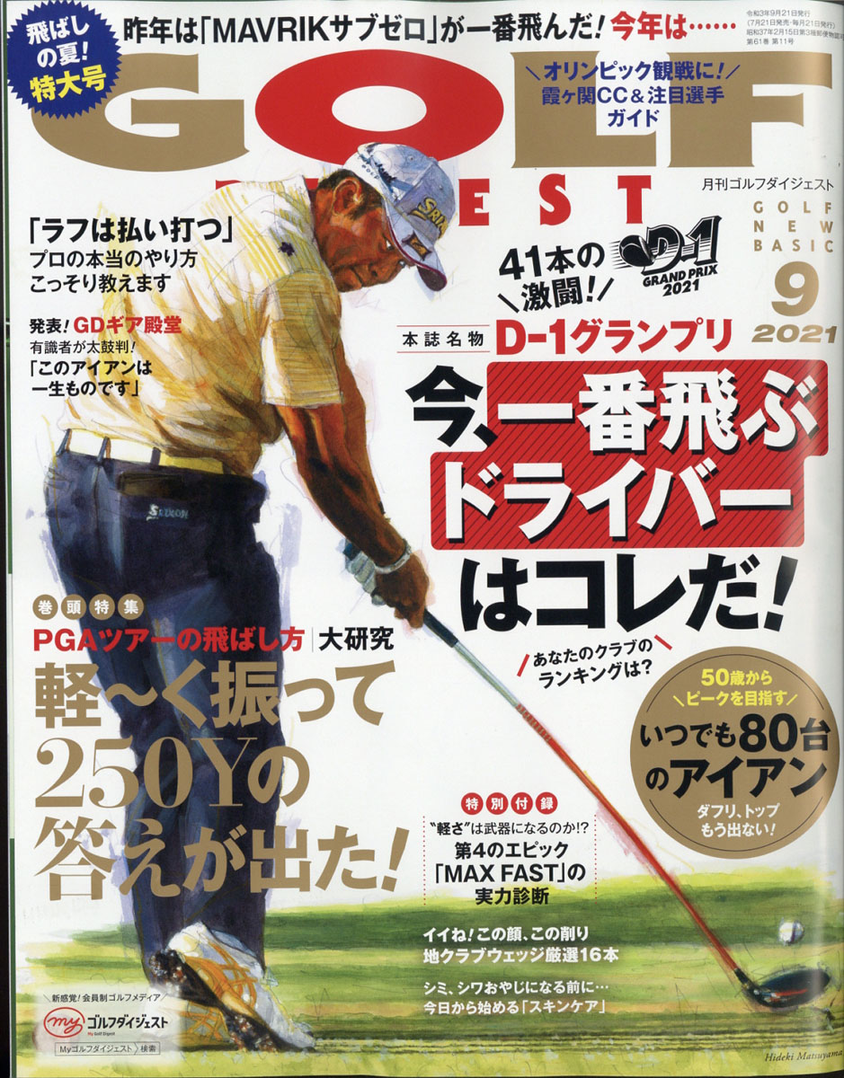 楽天ブックス: GOLF DIGEST (ゴルフダイジェスト) 2021年 09月号 [雑誌] - ゴルフダイジェスト社 ...