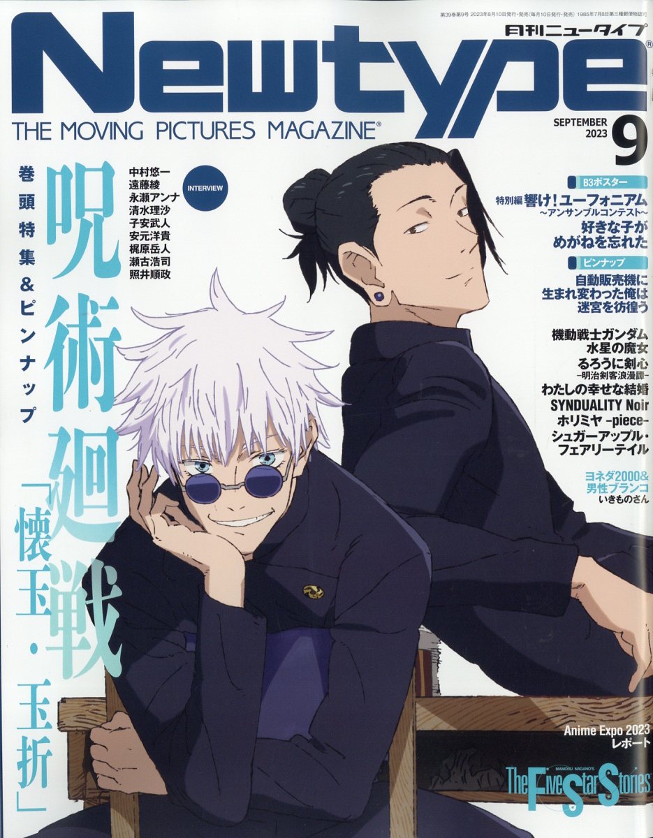 楽天ブックス: Newtype (ニュータイプ) 2023年 9月号 [雑誌] - KADOKAWA - 4910070090930 : 雑誌