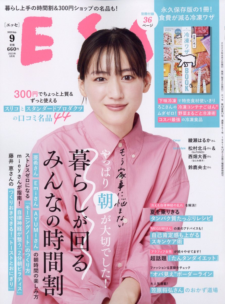 楽天ブックス: ESSE （エッセ） 2023年 09月号 [雑誌] - 扶桑社 - 4910120710931 : 雑誌