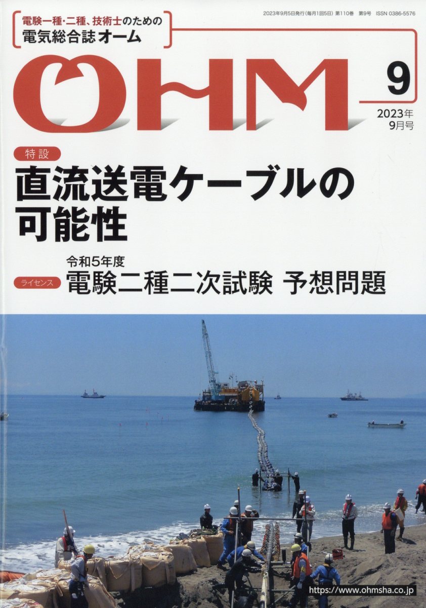 楽天ブックス: OHM (オーム) 2023年 9月号 [雑誌] - オーム社 - 4910021210936 : 雑誌