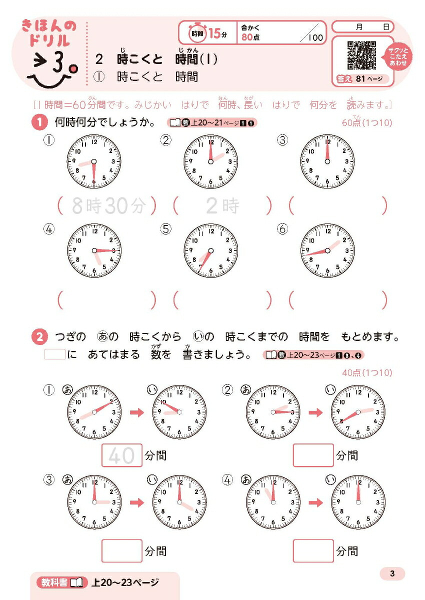 楽天ブックス 小学 教科書ぴったりドリル 算数2年 学校図書版（教科書完全対応、スマホでもサクッとこたえあわせ、復習テスト、シール、がんばり
