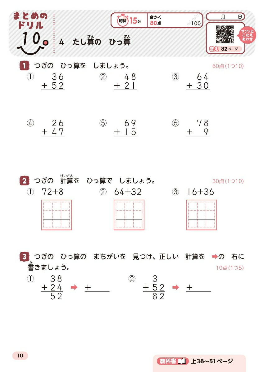 楽天ブックス 小学 教科書ぴったりドリル 算数2年 学校図書版（教科書完全対応、スマホでもサクッとこたえあわせ、復習テスト、シール、がんばり