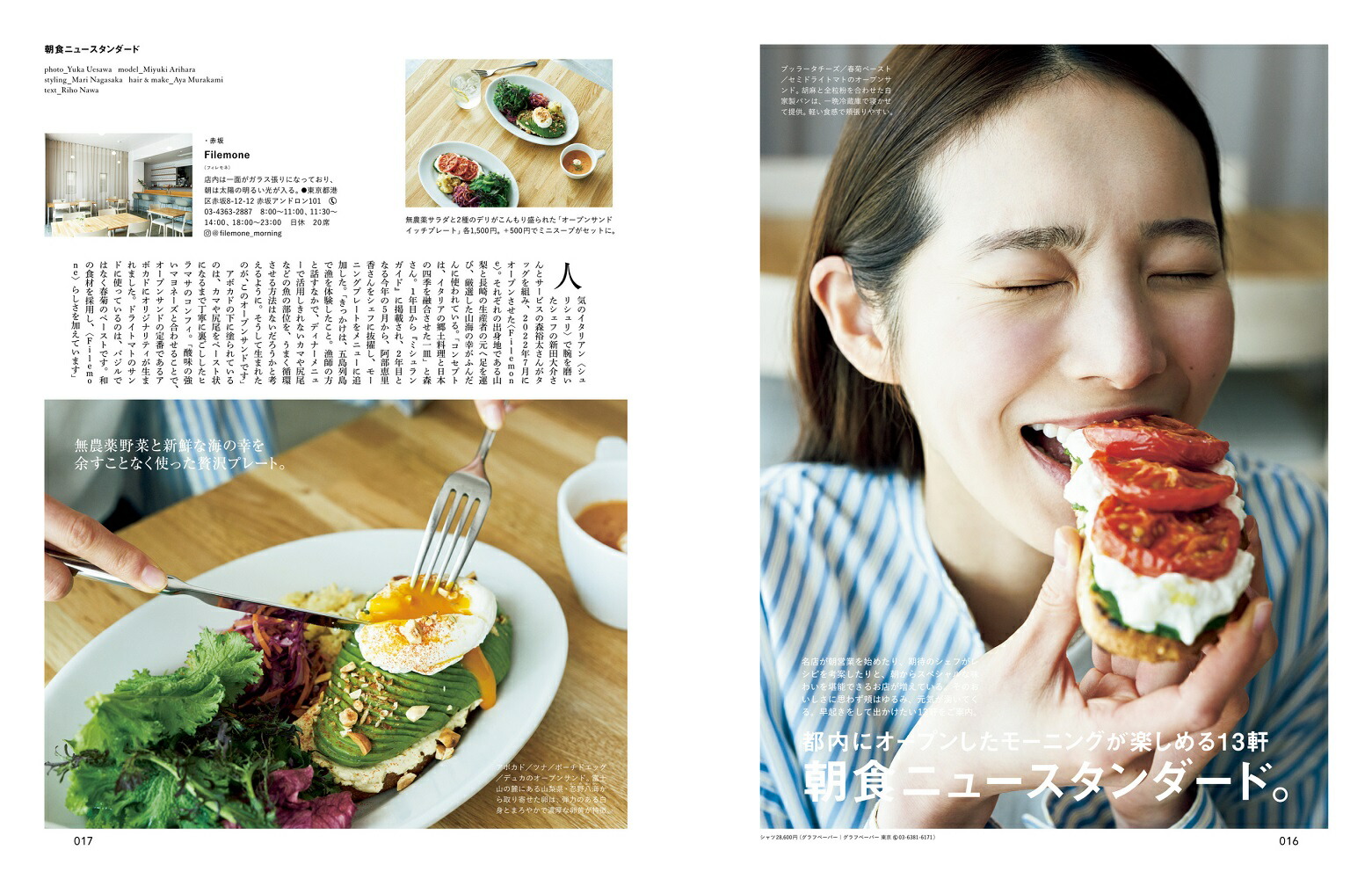 楽天ブックス: Hanako (ハナコ) 2024年 9月号 [雑誌] - マガジンハウス - 4910074070945 : 雑誌