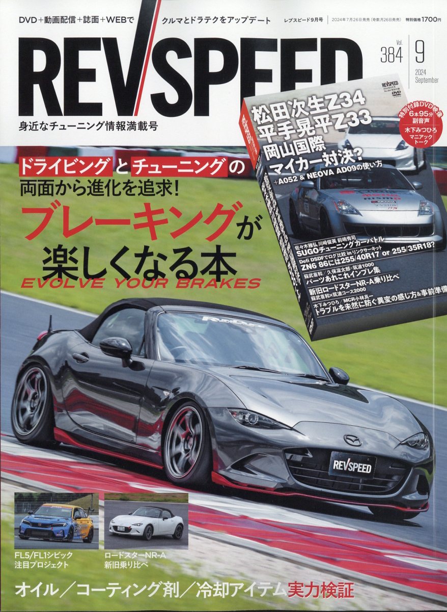 楽天ブックス: REV SPEED (レブスピード) 2024年 9月号 [雑誌] - 三栄書房 - 4910096450947 : 雑誌