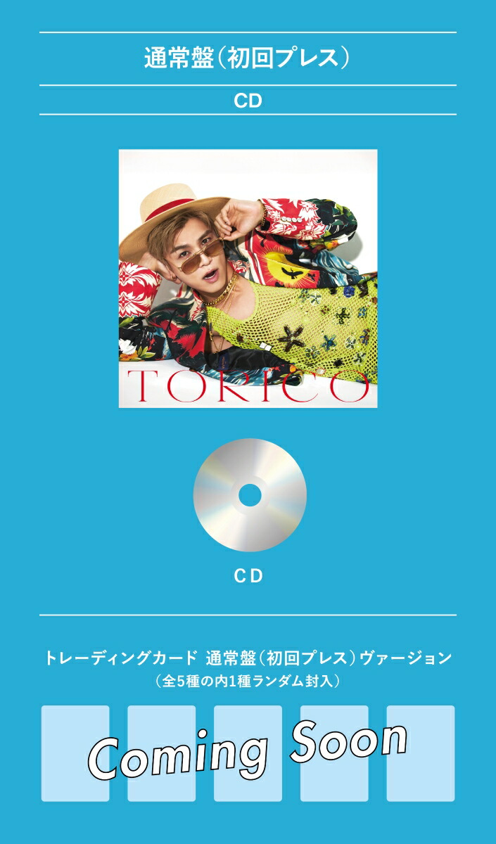 楽天ブックス: 【楽天ブックス限定先着特典】TORICO (通常盤・初回プレス)(A4クリアファイル) - 岩田剛典 - 4988031780961 : CD