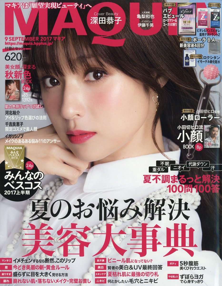 楽天ブックス: MAQUIA (マキア) 2017年 09月号 [雑誌] - 集英社 - 4910082550972 : 雑誌