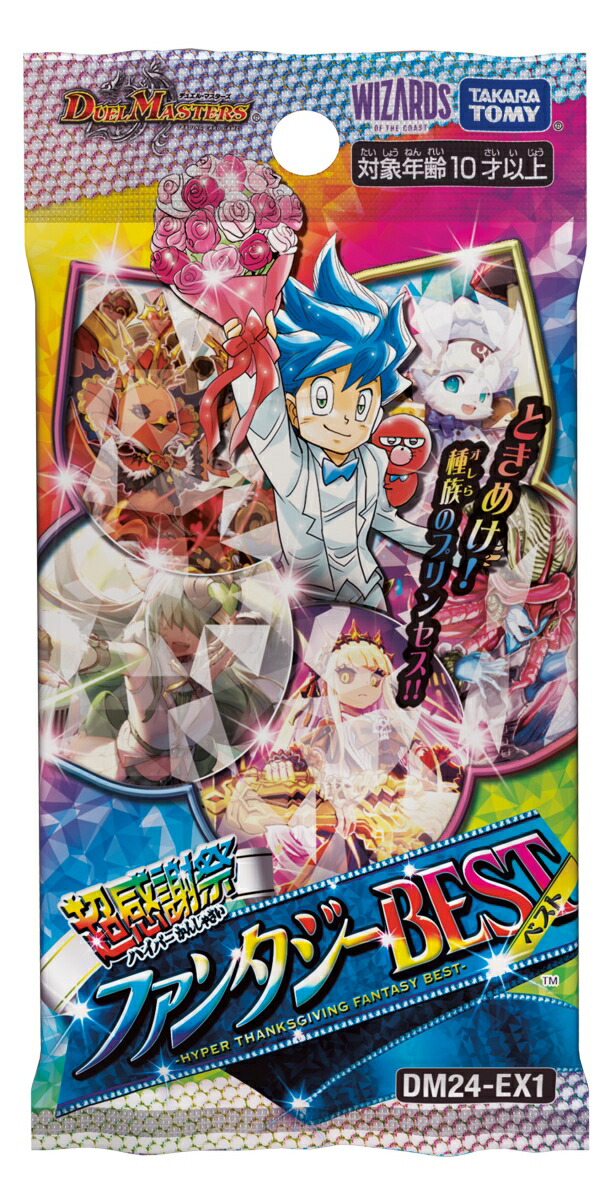 楽天ブックス: DM24-EX1 デュエル・マスターズTCG 超感謝祭ファンタジーBEST - 玩具 - 4904810930990 : ゲーム