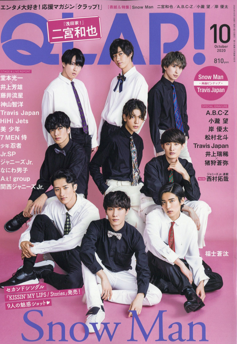 楽天ブックス: QLAP! (クラップ) 2020年 10月号 [雑誌] - 音楽と人 - 4910032471005 : 雑誌