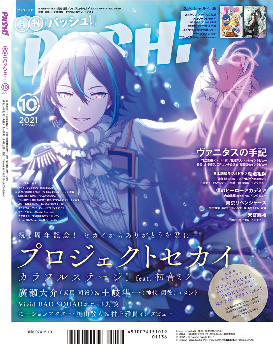 楽天ブックス: PASH!(パッシュ) 2021年 10月号 [雑誌] - 主婦と生活社 - 4910074151019 : 雑誌