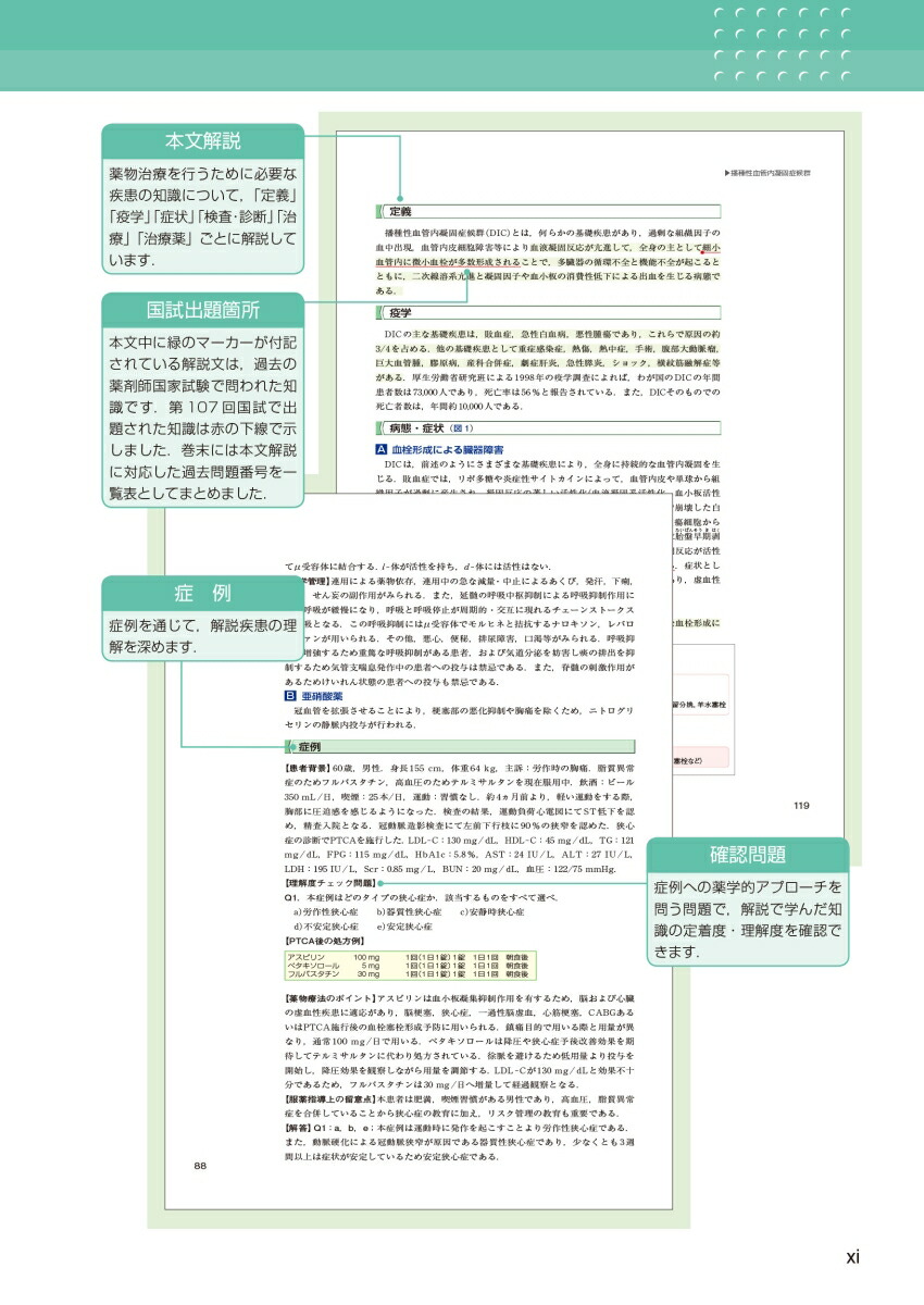 楽天ブックス: visual core pharma 薬物治療学 - 吉尾 隆 - 9784525721022 : 本