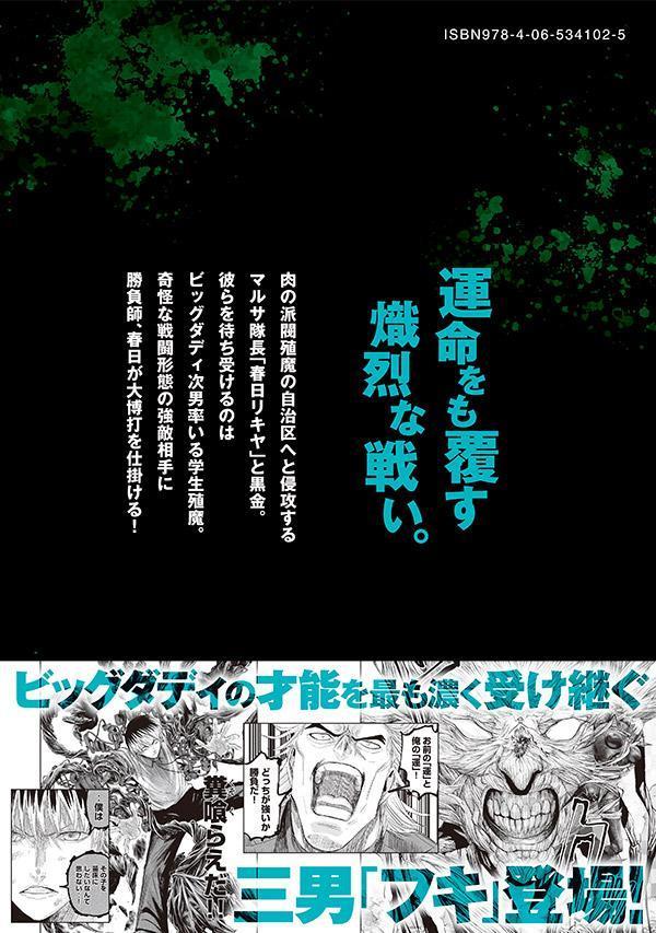 楽天ブックス: LILI-MEN（5） - 渡嘉敷 拓馬 - 9784065341025 : 本