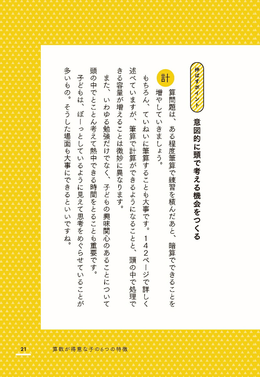 楽天ブックス: 10万人以上を指導した中学受験塾 SAPIXだから知っている算数のできる子が家でやっていること - 佐藤智 - 9784799331026 : 本