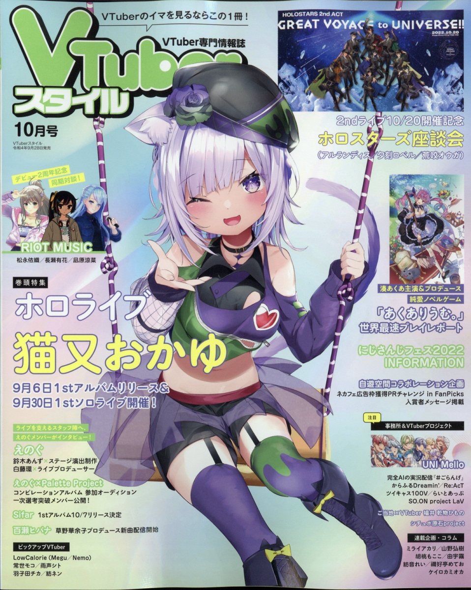 楽天ブックス: VTuberスタイル 2022年 10月号 [雑誌] - アプリスタイル - 4910078331028 : 雑誌