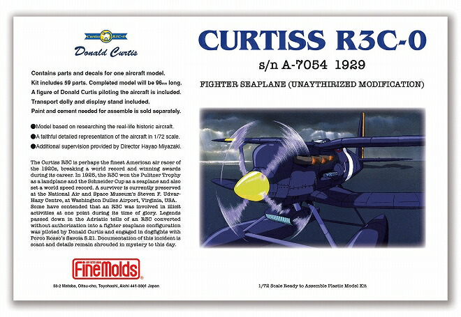 楽天ブックス: 紅の豚 1/72 『紅の豚』 カーチスR3C-0非公然水上戦闘機 【FJ2】 (プラモデル) - 玩具 - 4536318601029 : ゲーム