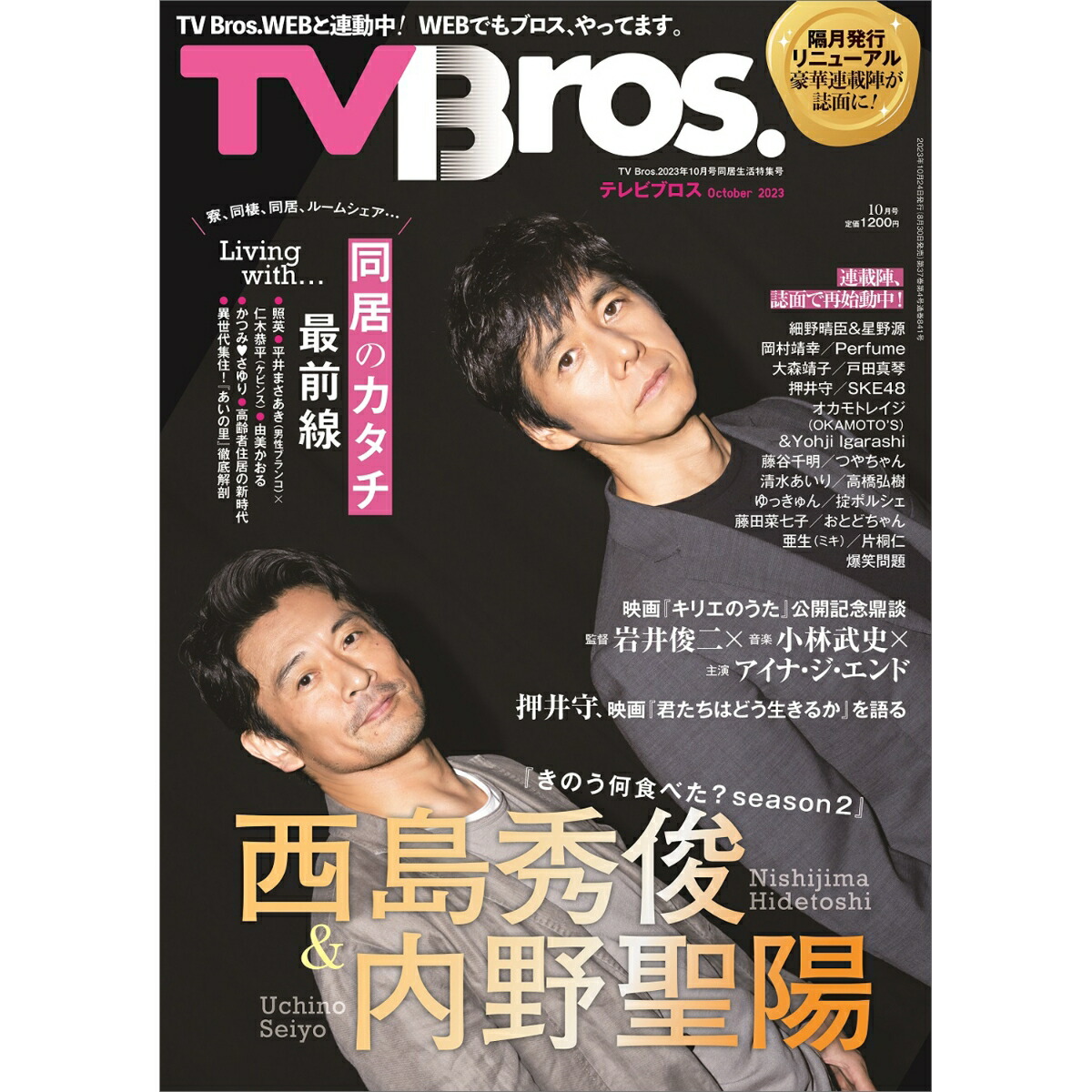 楽天ブックス: TV Bros. (テレビブロス) 2023年 10月号 [雑誌] - 東京ニュース通信社 - 4910066951030 : 雑誌