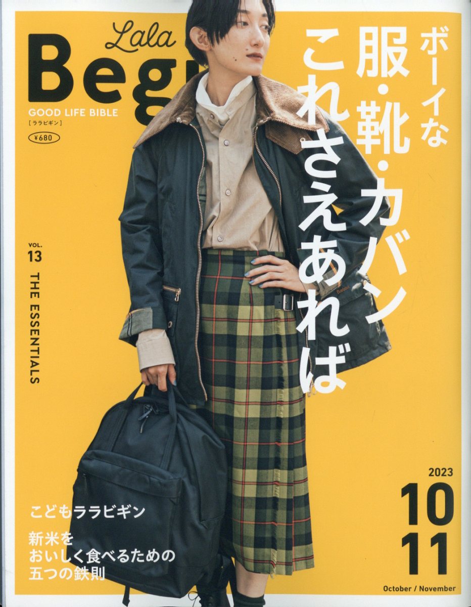 楽天ブックス: LaLa Begin (ララ ビギン) 2023年 10月号 [雑誌] - 世界文化社 - 4910191991031 : 雑誌