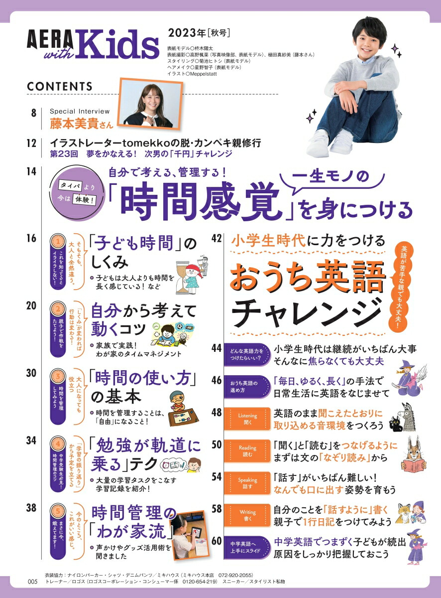 楽天ブックス: AERA with Kids (アエラ ウィズ キッズ) 2023年 10月号 [雑誌] 秋号 - 朝日新聞出版 - 4910115711035 : 雑誌