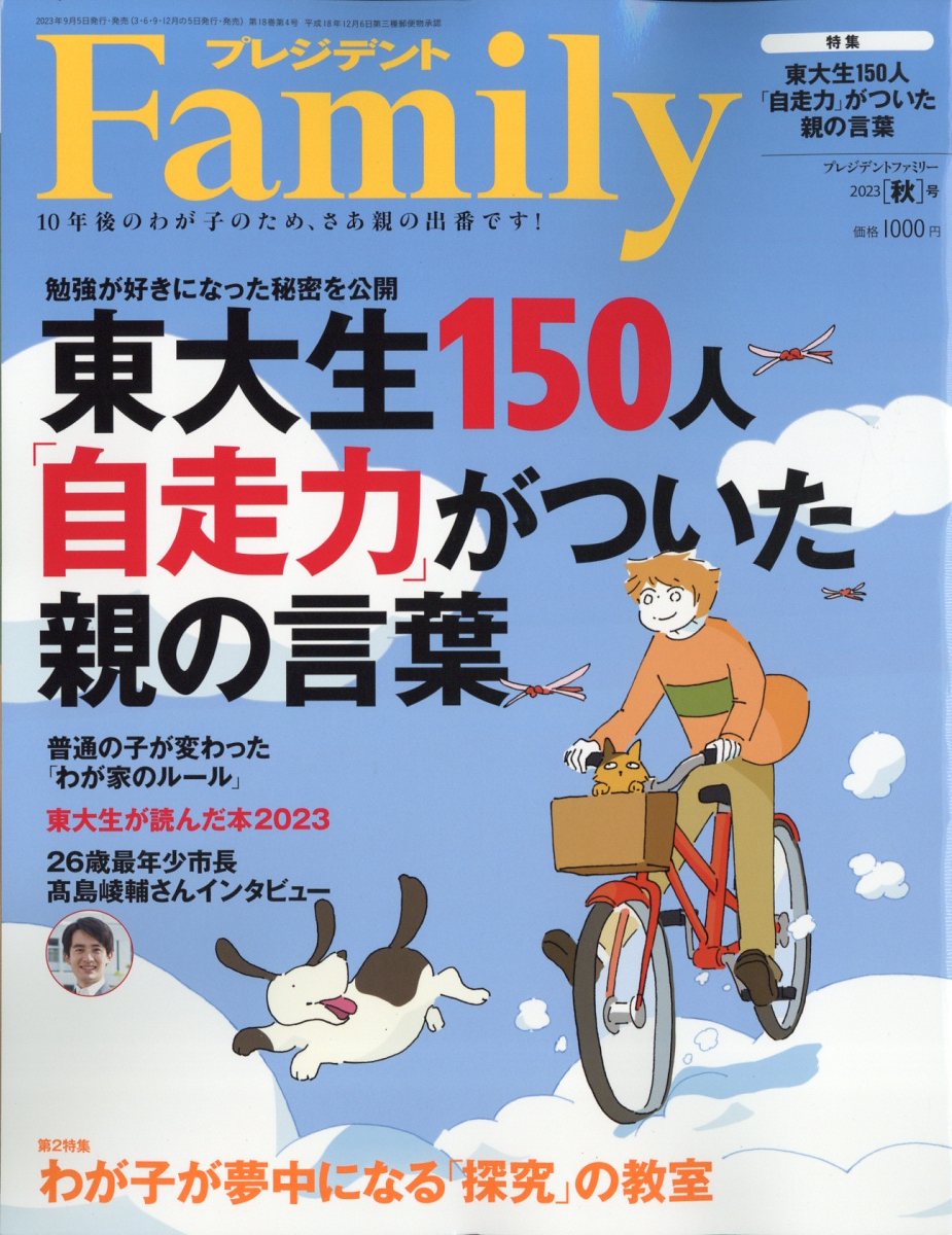 楽天ブックス: プレジデントFamily2023年秋号 2023年 10月号 [雑誌] - プレジデント社 - 4910077251037 : 雑誌