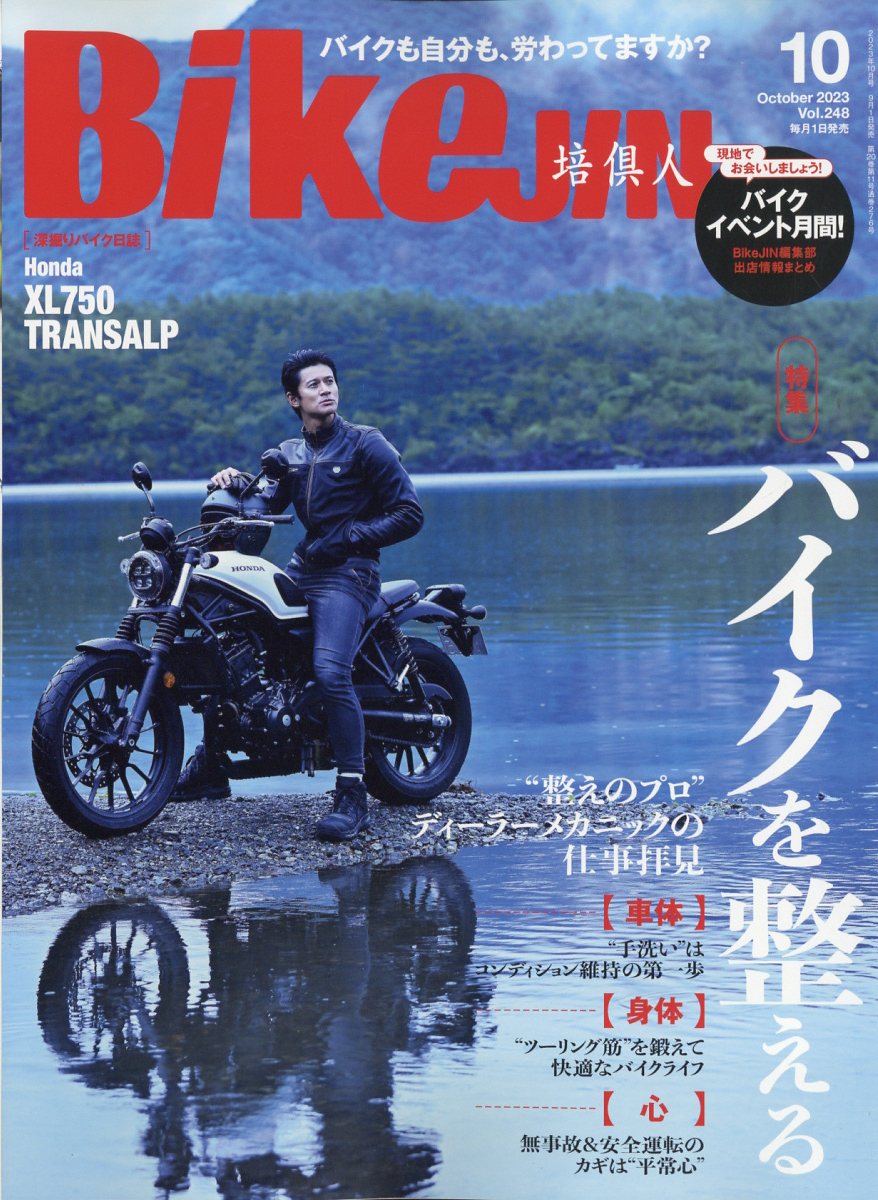 楽天ブックス: BikeJIN (培倶人) 2023年 10月号 [雑誌] - 実業之日本 社 - 4910173731037 : 雑誌