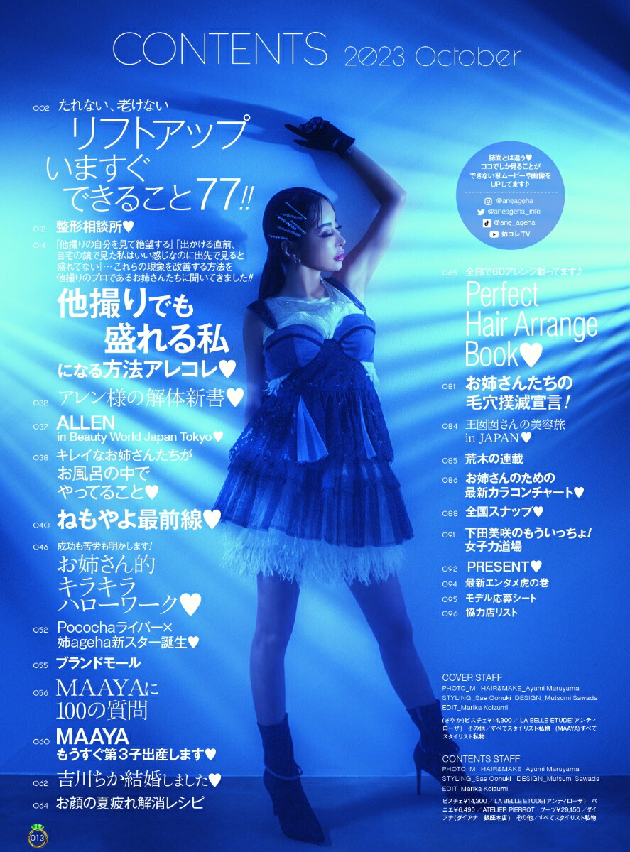 楽天ブックス: 姉ageha (アゲハ) 2023年 10月号 [雑誌] - 主婦の友社 - 4910021011038 : 雑誌