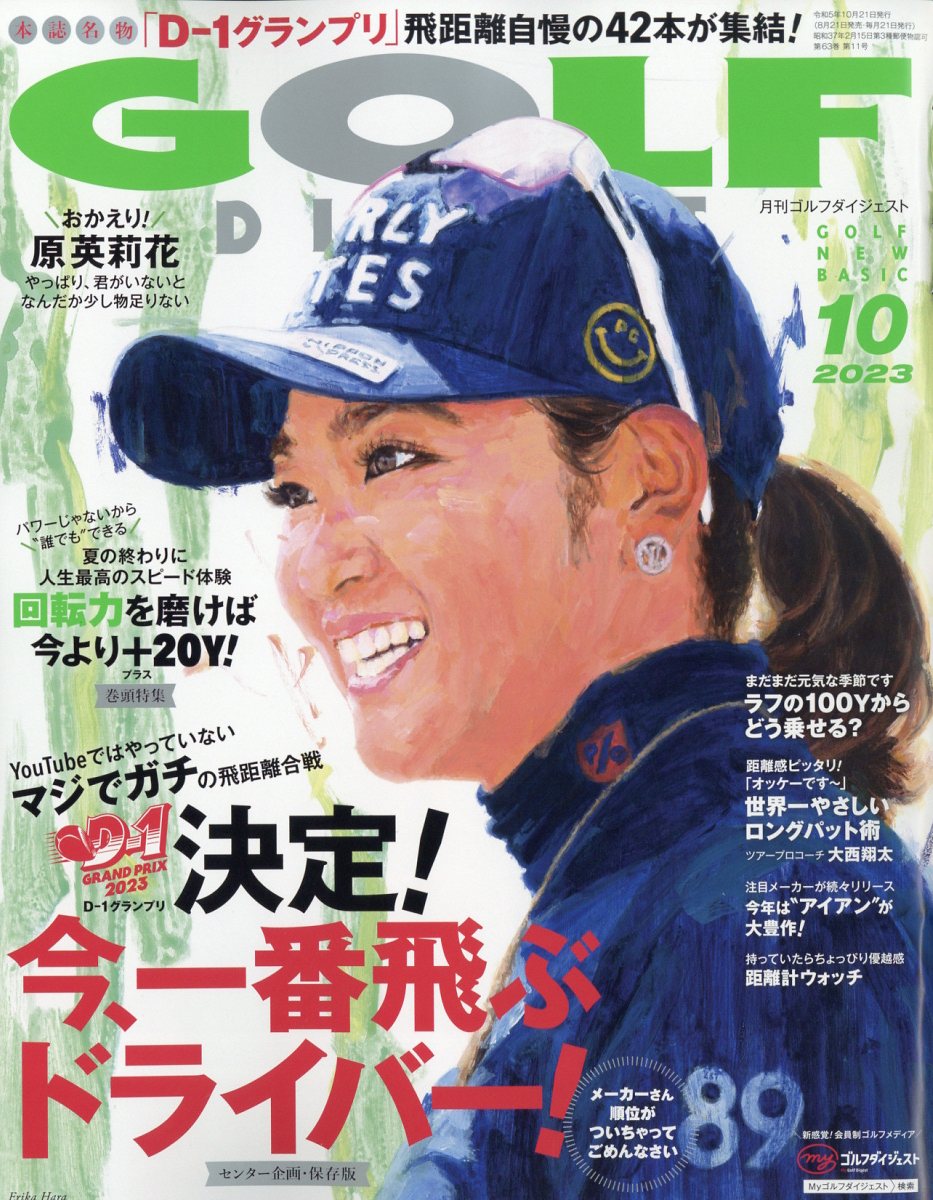 楽天ブックス: GOLF DIGEST (ゴルフダイジェスト) 2023年 10月号 [雑誌] - ゴルフダイジェスト社 ...