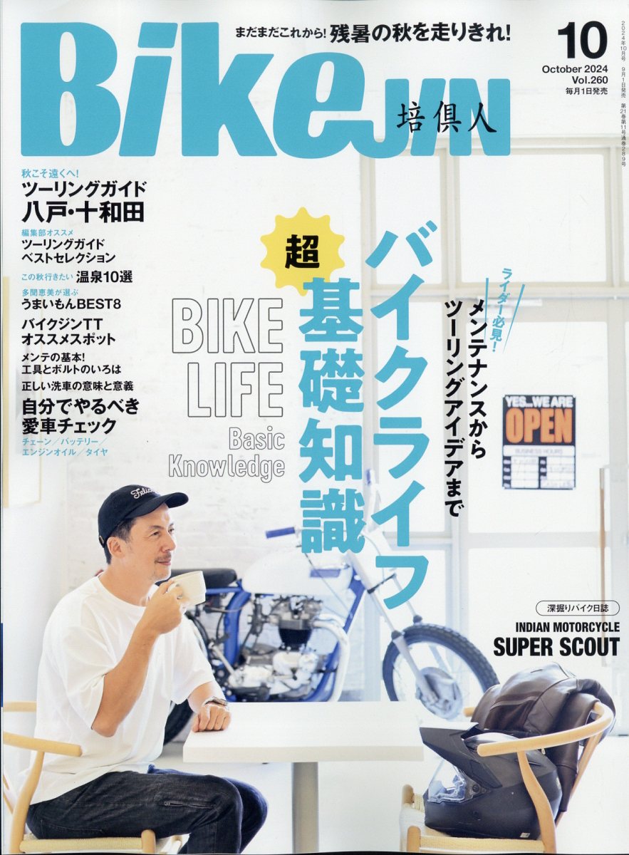 楽天ブックス: BikeJIN (培倶人) 2024年 10月号 [雑誌] - 実業之日本 社 - 4910173731044 : 雑誌