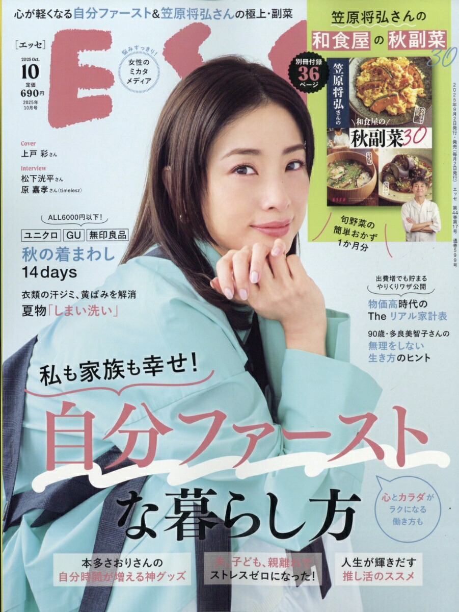 楽天ブックス: ESSE (エッセ) 2025年 10月号 [雑誌] - 扶桑社 - 4910120711051 : 雑誌