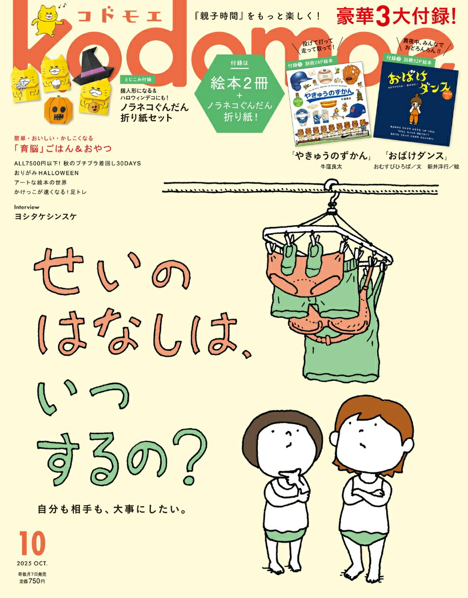 楽天ブックス: kodomoe (コドモエ) 2025年 10月号 [雑誌] - 白泉社 - 4910138311052 : 雑誌